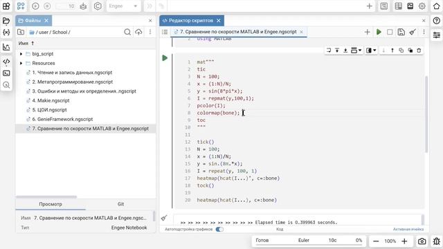 3.7. Сравнение с MATLAB. Школа Julia