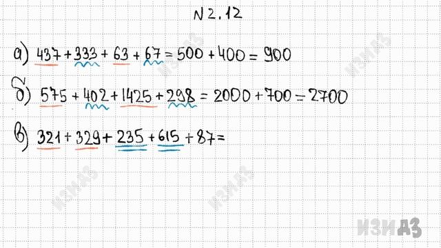 2.12 Виленкин 5 класс. Разбор задания