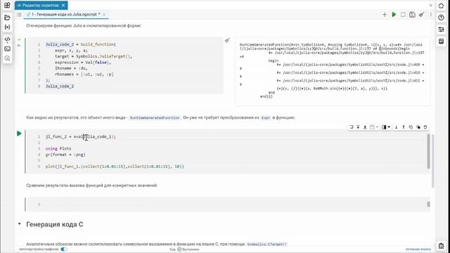 7.1. Программный код из символьных выражений. Школа Julia