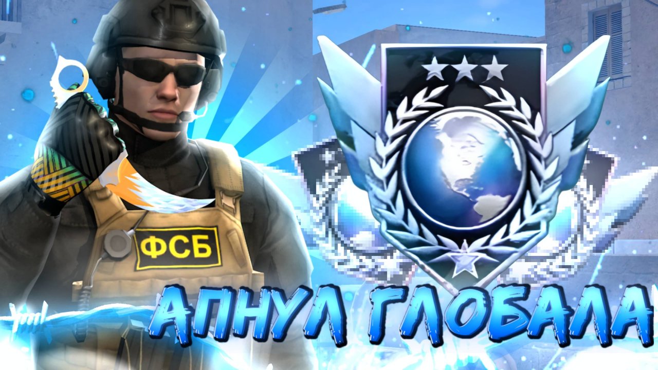 Я АПНУЛ ЛЕГЕНДУ В ММ! АПНУЛ ТРИПЛ ЛЕГУ В STANDOFF 2!