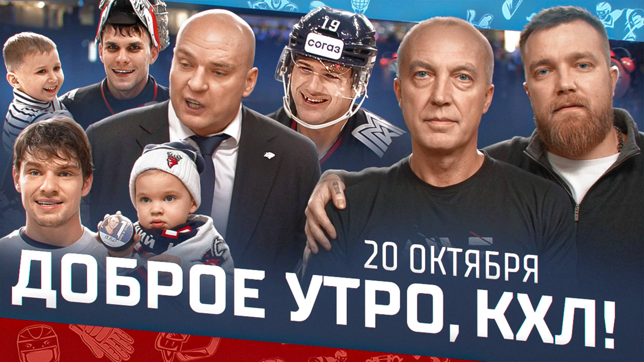 Доброе утро, КХЛ ⏰ 45-й день Фонбет КХЛ 2025/2026 | 15 ШАЙБ В ОДНОМ МАТЧЕ 🔥🔥🔥