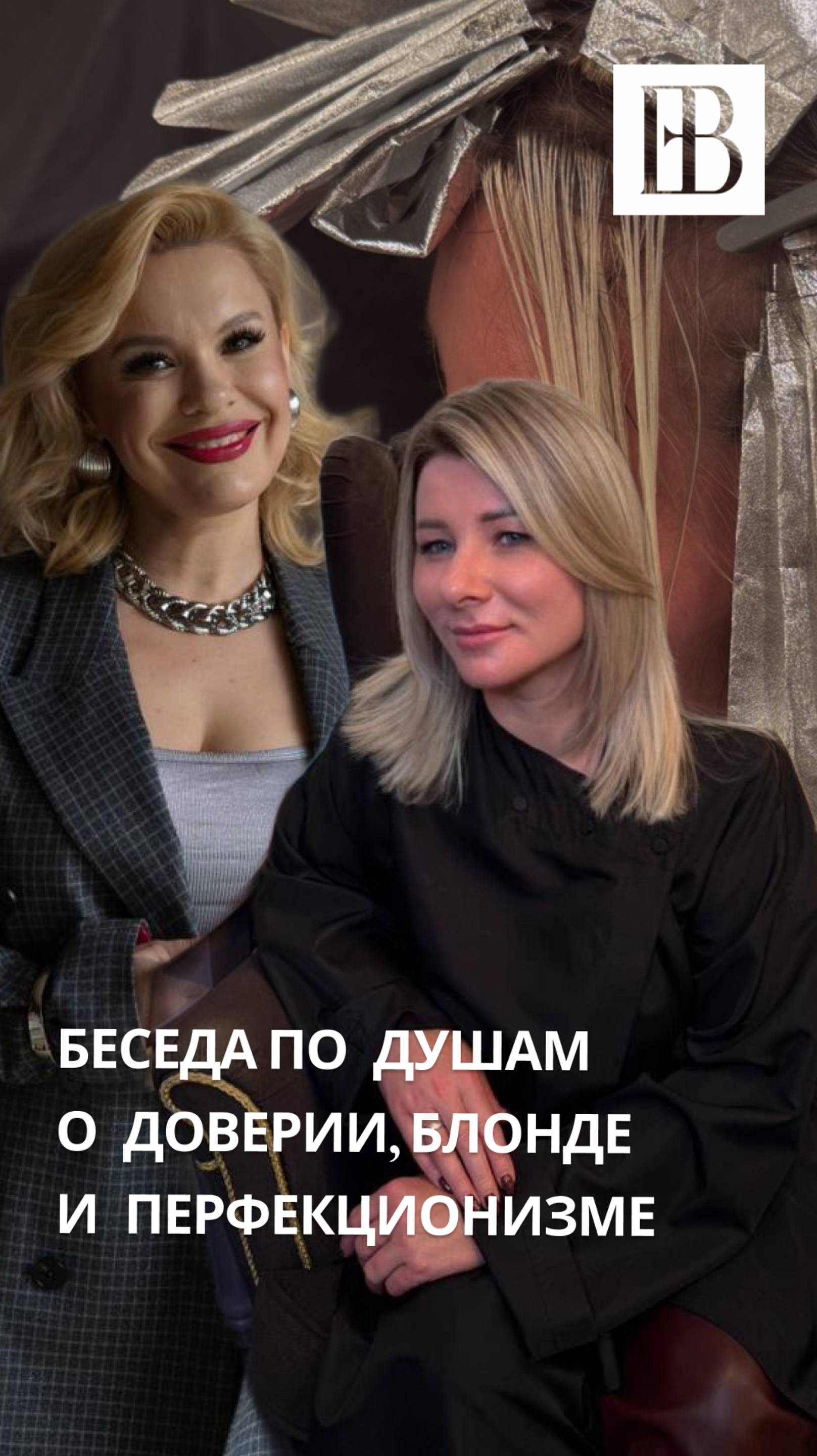 10 лет с одним колористом. Это любовь или зависимость от идеального блонда? 😂
