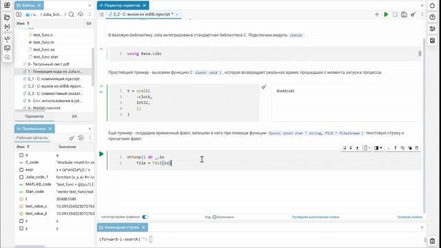 7.3. Использование стандартной библиотеки языка С. Школа Julia