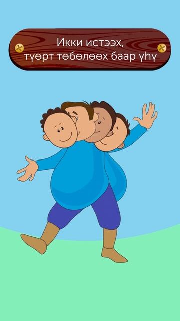 ТААБЫРЫНЫ ТААЙ