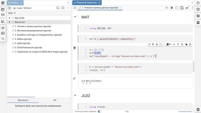 3.1. Чтение и запись данных. Школа Julia