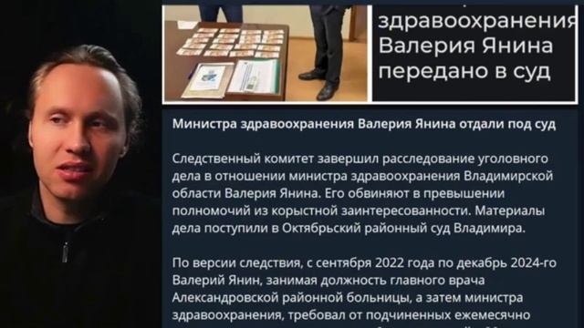 ⚡ МИНИСТРА ЗДРАВООХРАНЕНИЯ ВЛАДИМИРСКОЙ ОБЛАСТИ ОТДАЛИ ПОД СУД!