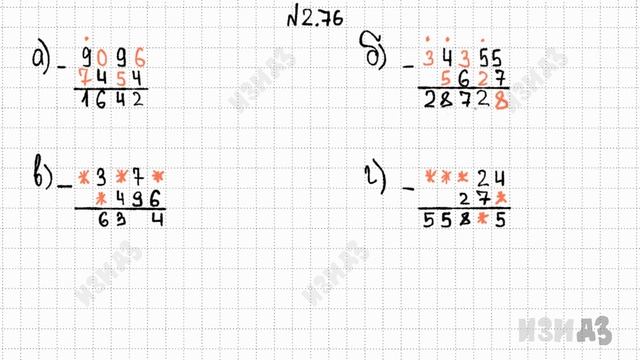 2.76 Виленкин 5 класс. Разбор задания