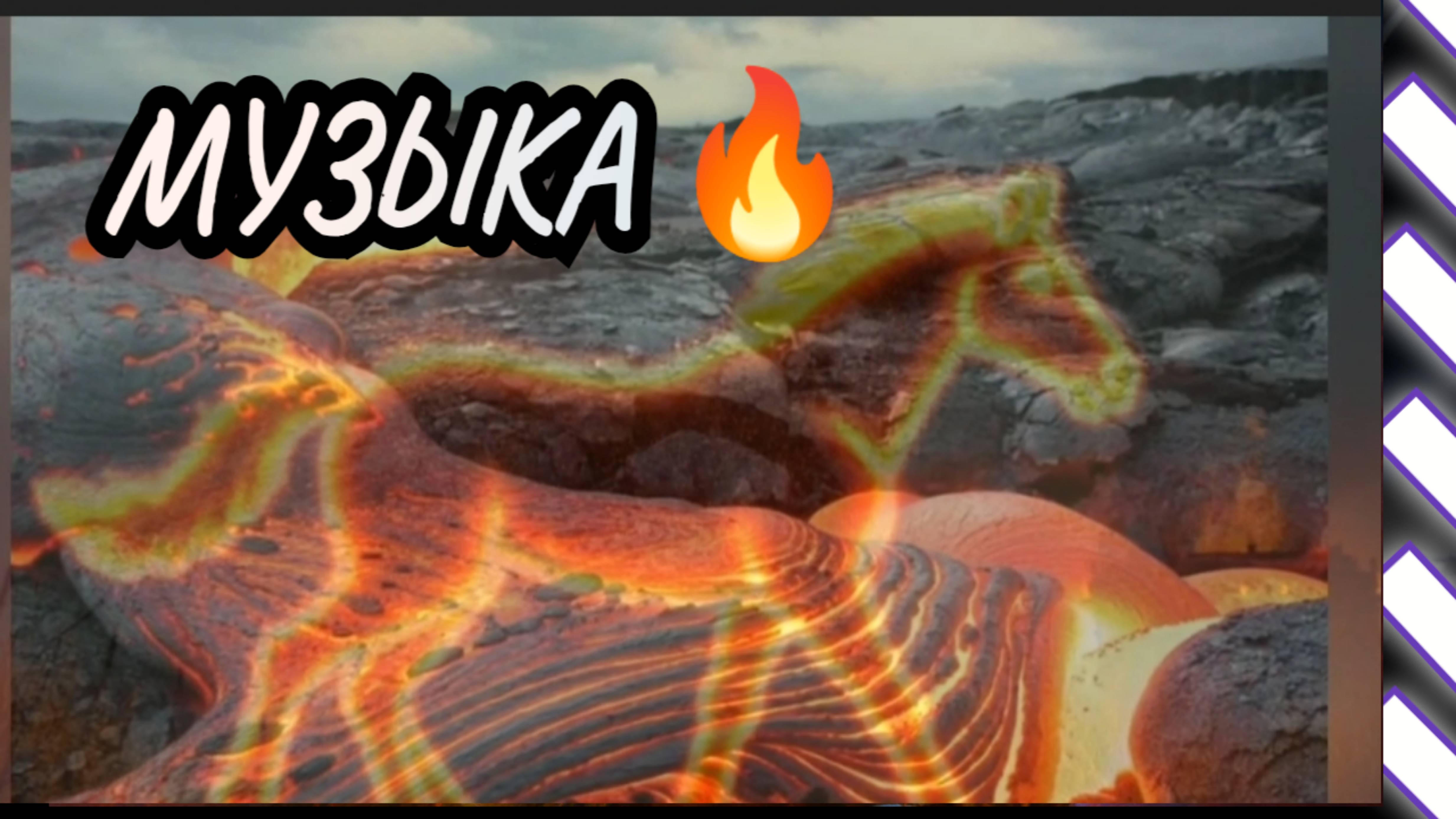 Магма / Скандинавские мотивы / Музыка онлайн🔥