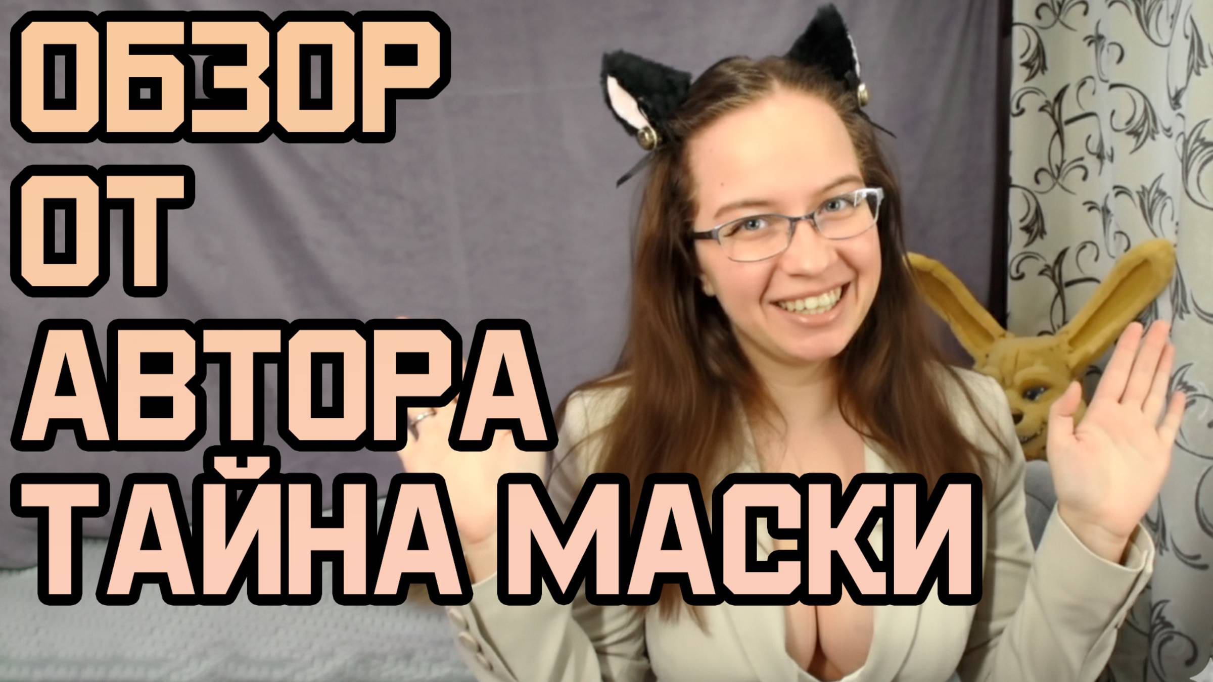 Обзор книг от автора |Фэндом Клыки тьмы | Клыки тьмы: Тайна маски