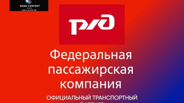 Официальный транспортный партнер песенного конкурса Новая волна'26