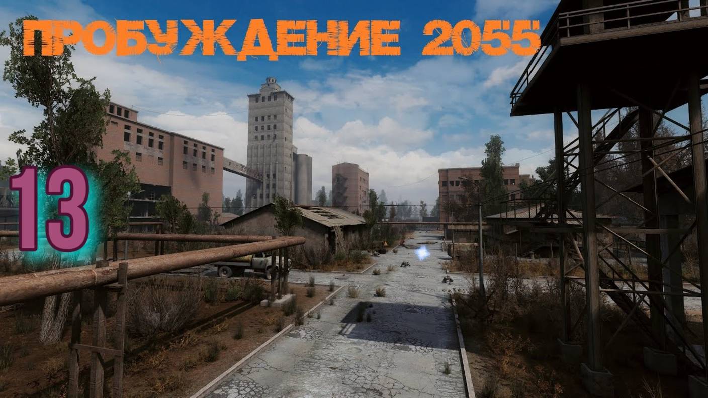 Пробуждение №13. Компьютер