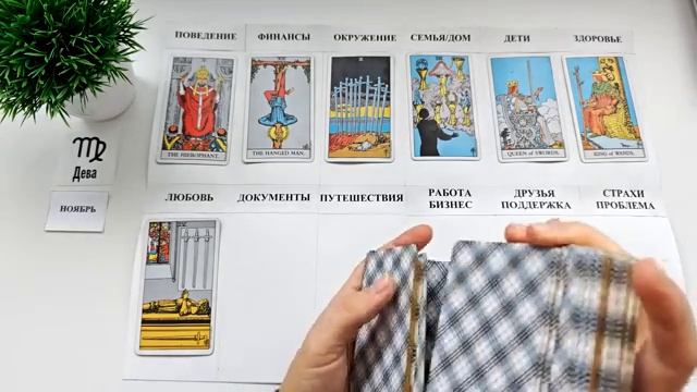 ДЕВА  🚀 НОЯБРЬ 2025 🚀 Прогноз на месяц таро расклад 👍Все знаки зодиака! 12 домов гороскопа