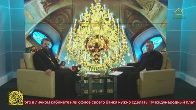 Беседы с батюшкой. Иеромонах Сергий (Филиппов). 14 октября 2025