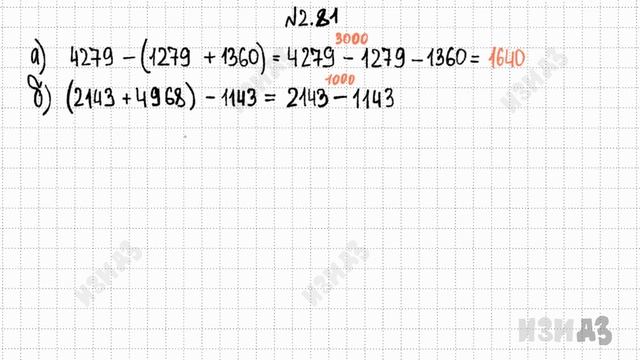 2.81 Виленкин 5 класс. Разбор задания