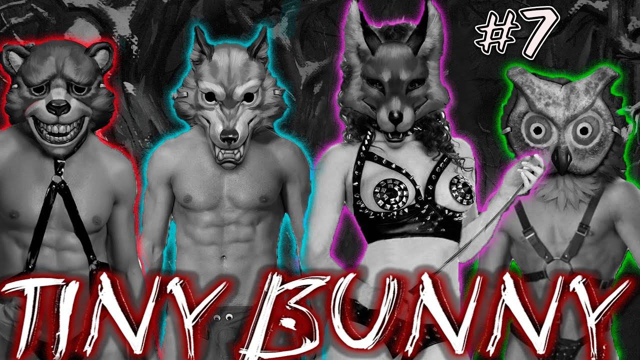 ЛЕСНАЯ БРАТВА  TINY BUNNY  ПРОХОЖДЕНИЕ #7