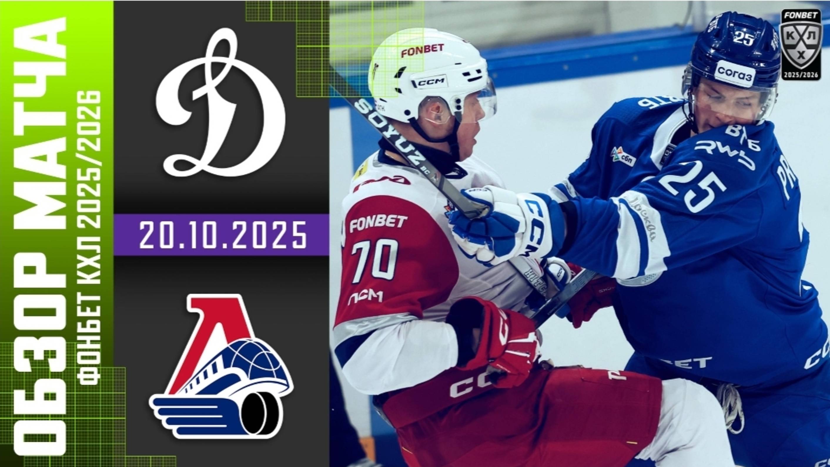 Динамо М. - Локомотив 2-3