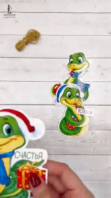 Гирлянда "С Новым годом!" (символ года Змея) 9312500