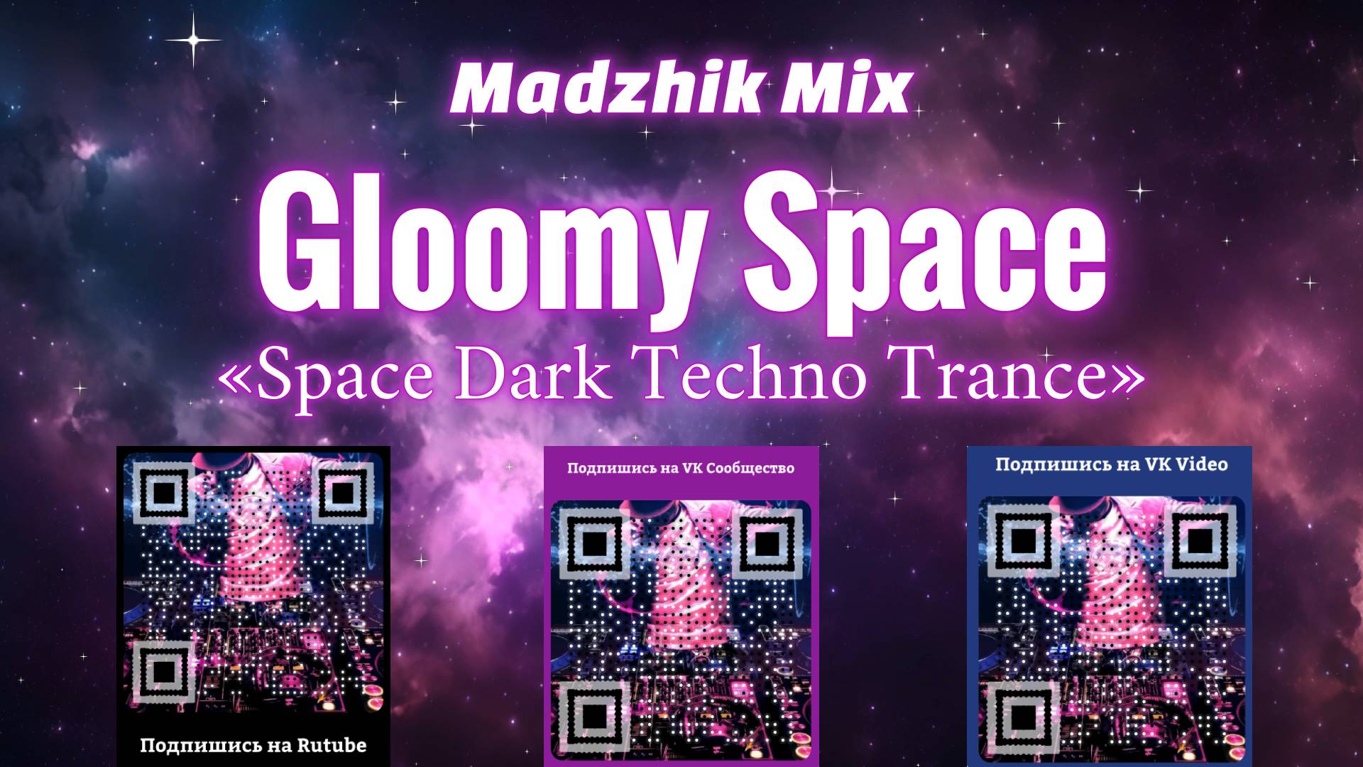 Madzhik Mix - 🎵«Space Dark Techno Trance»🎵