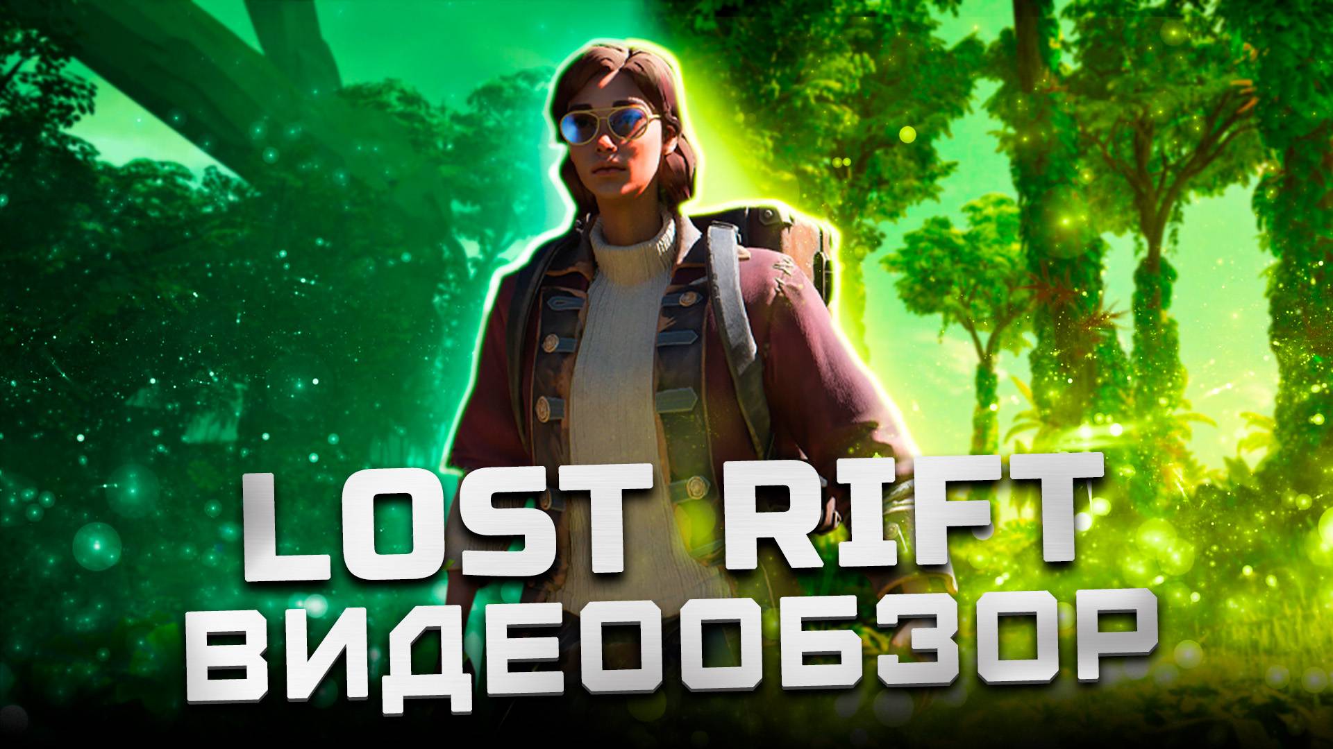 Rust от создателей Painkiller и Bulletstorm | Обзор Lost Rift (EA)