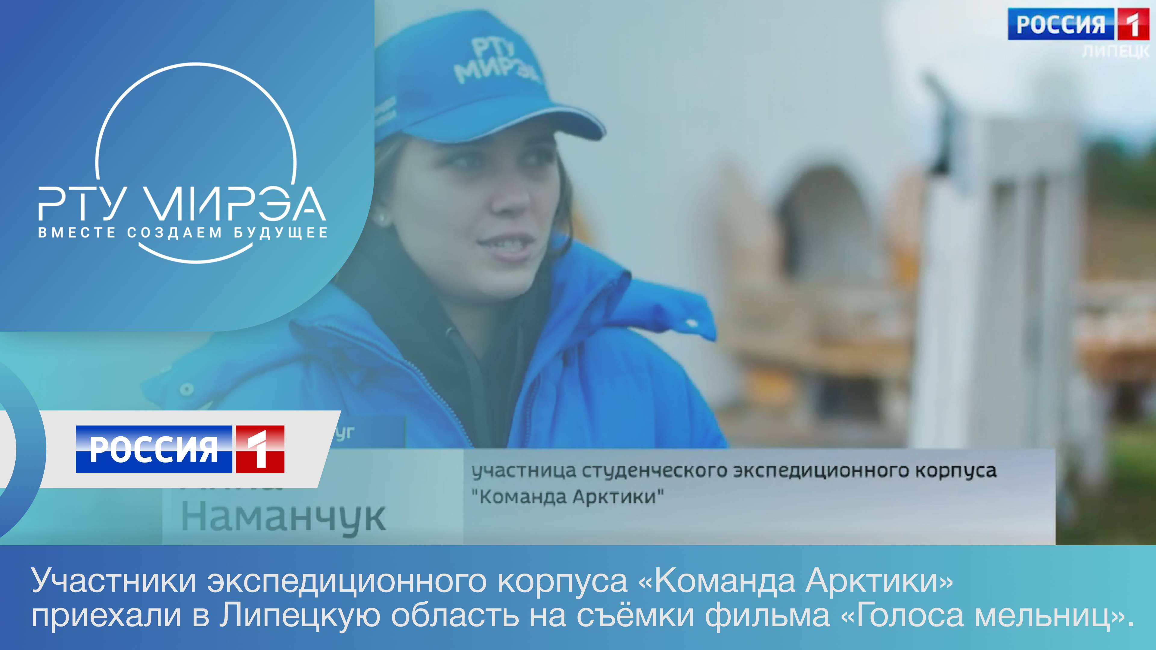 Команда Арктики приехала в Липецкую область на съёмки фильма «Голоса мельниц».