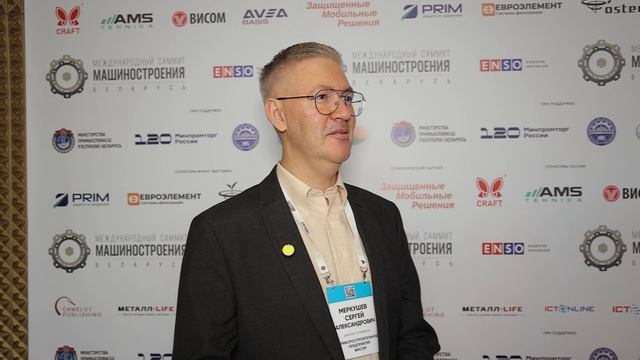 Приборостроительное предприятие Висом // Международный Саммит Машиностроения Беларусь 2025