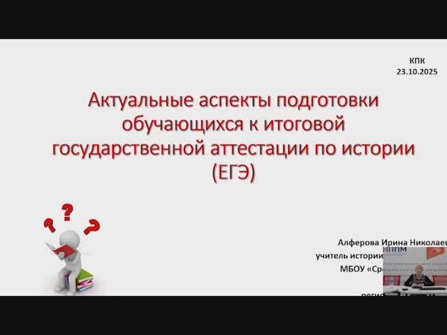 Актуальные аспекты подготовки обучающихся к итоговой государственной аттестации по истории