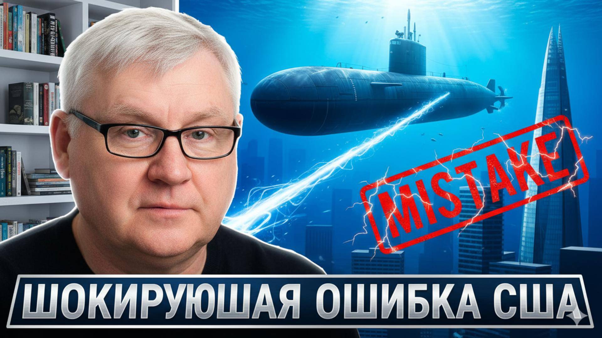 🕵️💥 Андрей Мартьянов: Роковой просчет Пентагона. Как подлодки США поставили НАТО на грань раскола