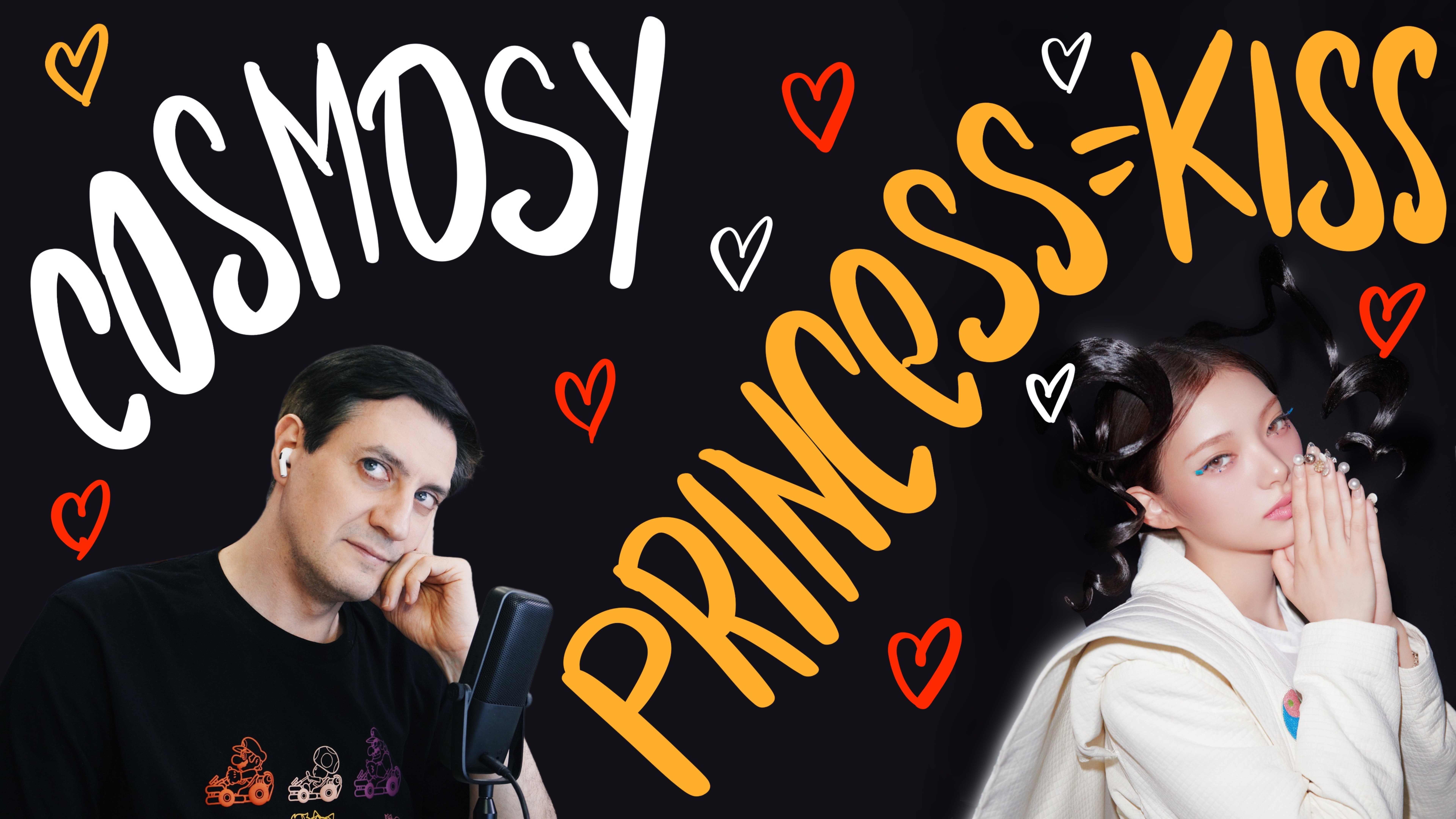 Честная реакция на cosmosy — princess=kiss