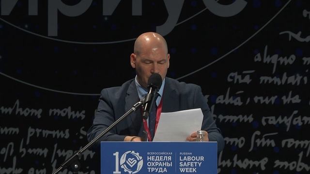 Отраслевая научно-практическая конференция по промышленной безопасности