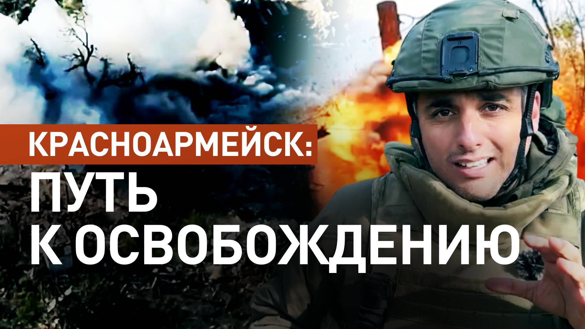 Как освобождение Чунишино открыло прямой путь к Красноармейску для российских войск