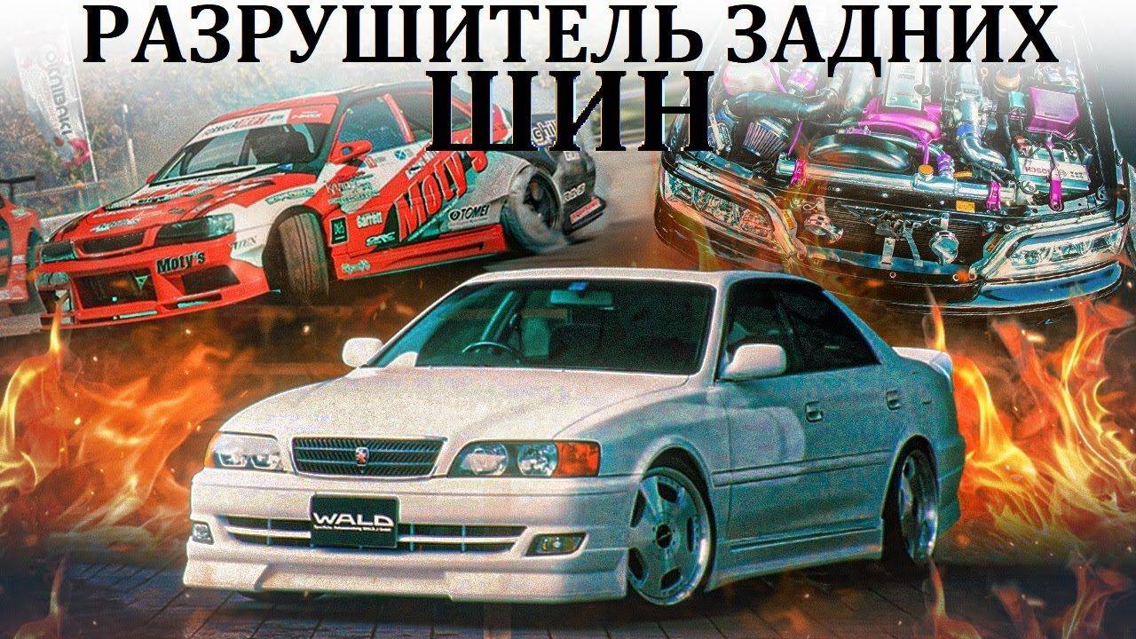 Toyota Chaser. ИЗ ПРОСТОГО СЕДАНА В ДРИФТ МОНСТРА
