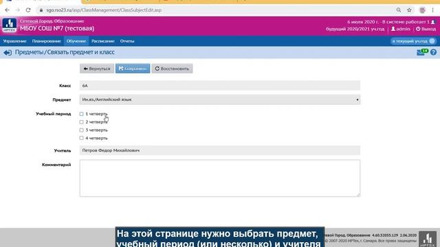 2.4. Подготовка к открытию нового учебного года. Добавление учебного предмета в классе ООО