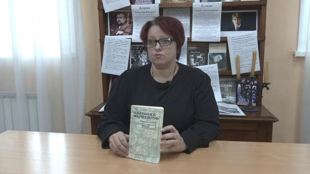 Почитаем. Анатолий Мариенгоф «Роман без вранья».