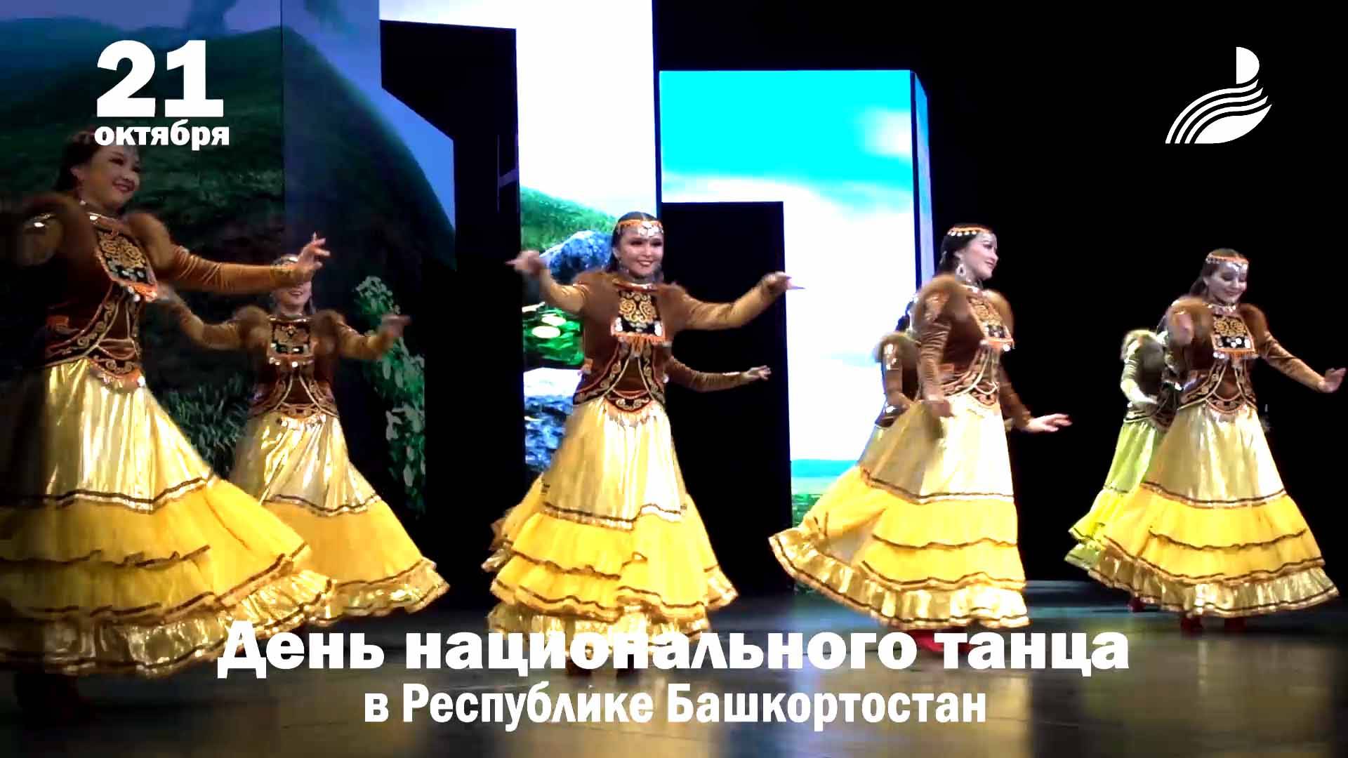День национального танца в Республике Башкортостан