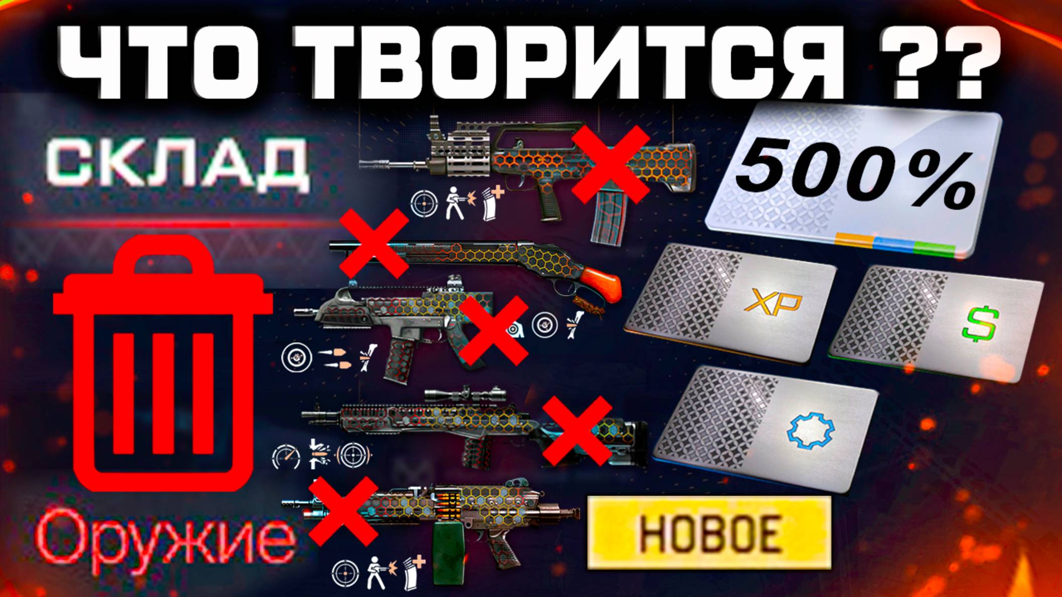 СПАСАЙ СВОЙ СКЛАД! УДАЛЕНИЕ ОРУЖИЯ WARFACE - Решение, Стоит ли Покупать Подписку?