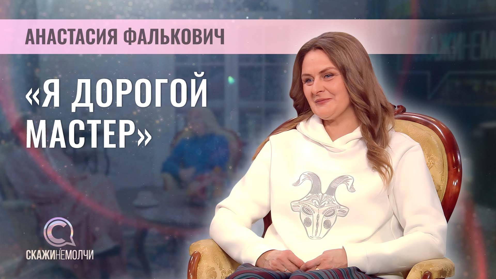 Белорусский дизайнер | Анастасия Фалькович | Скажинемолчи