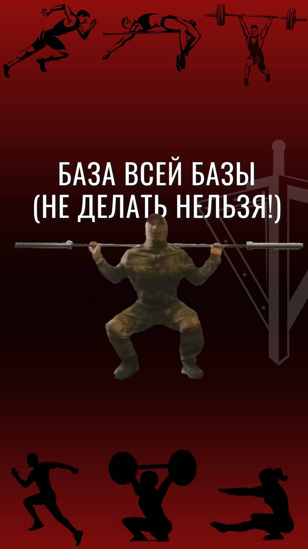 #РосгвардейскийЗаряд | Приседания