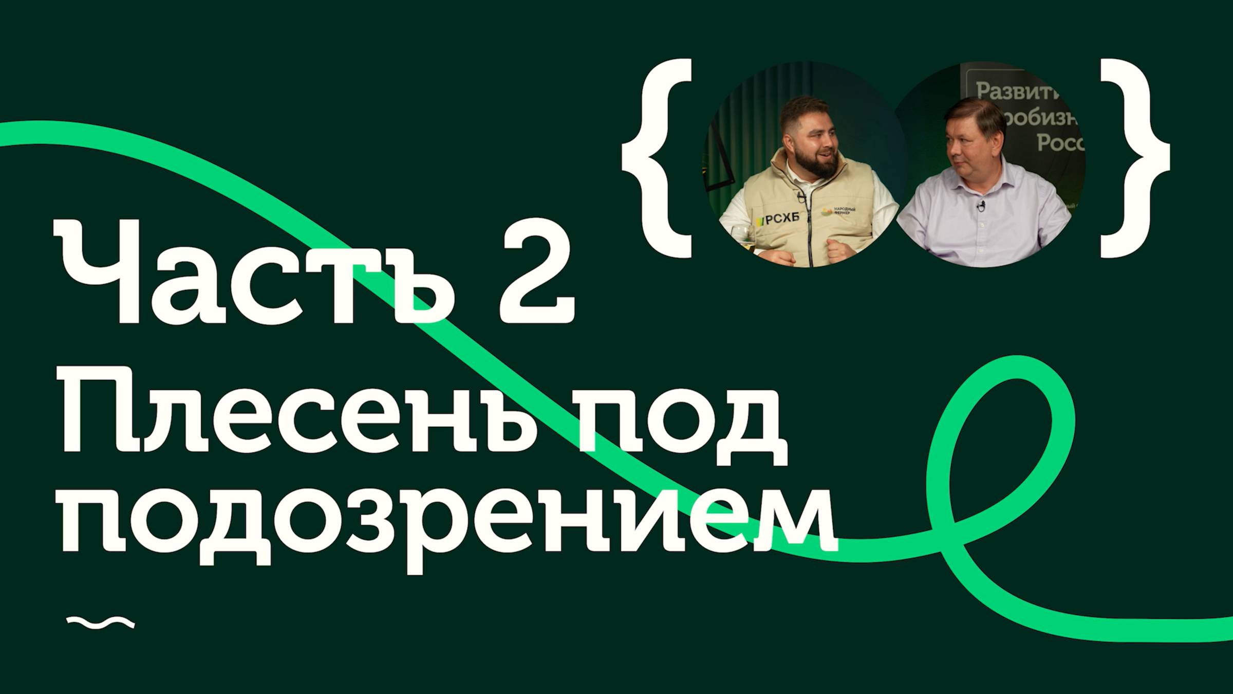 Сырный детектив. Вторая серия