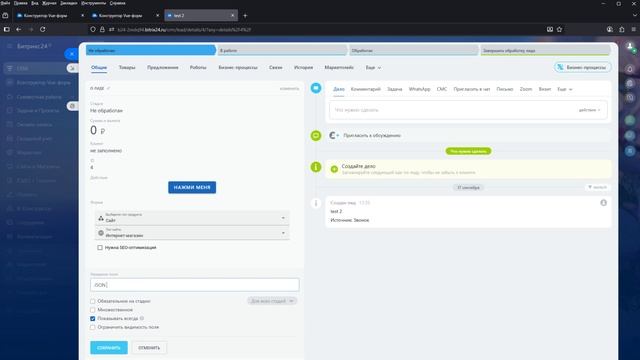 Битрикс24. Конструктор Vue-форм. 03 Веб-разработка приложений (Пользовательские поля + скрипты)