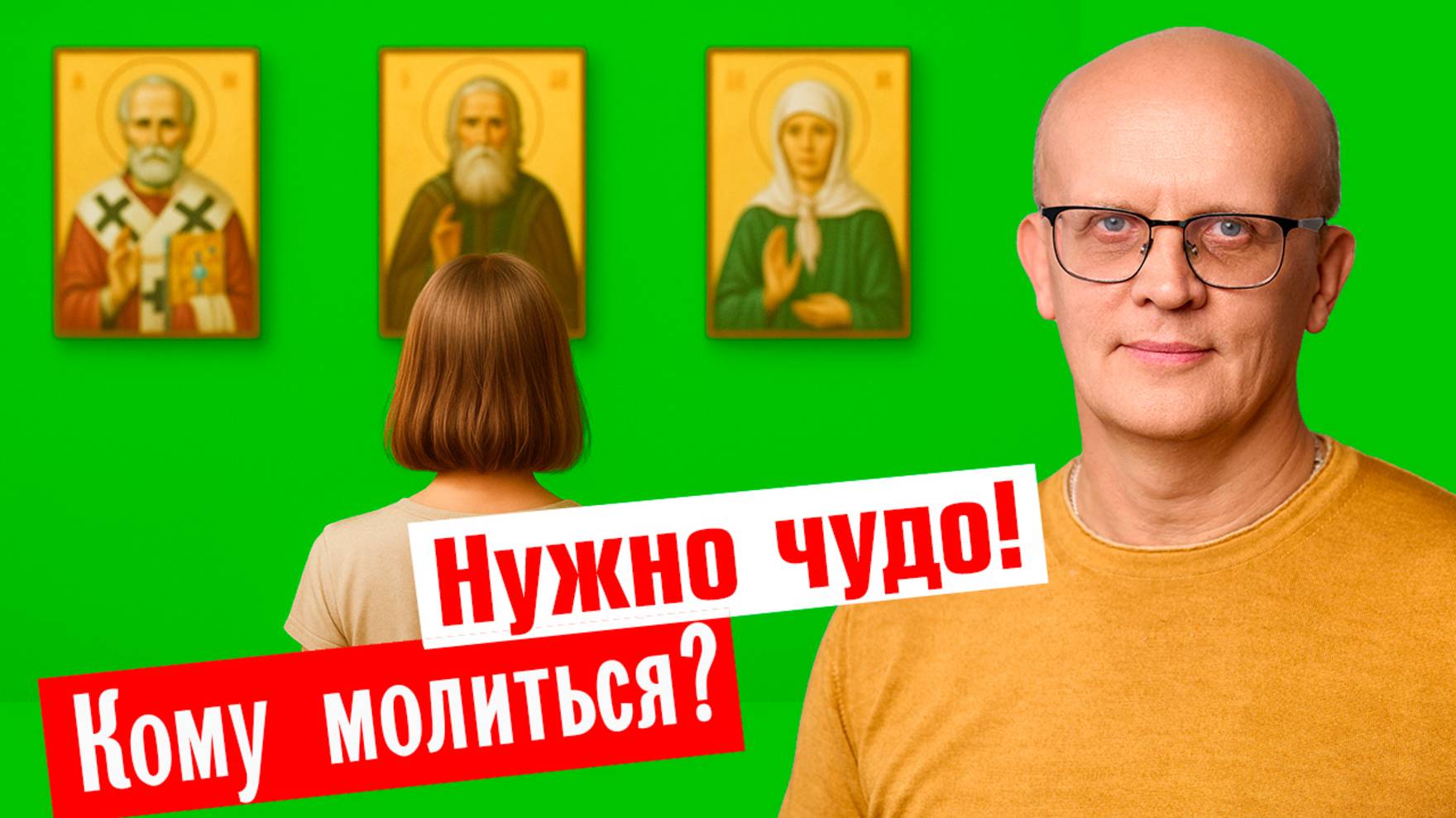 Какому святому молиться / Какой иконе молиться