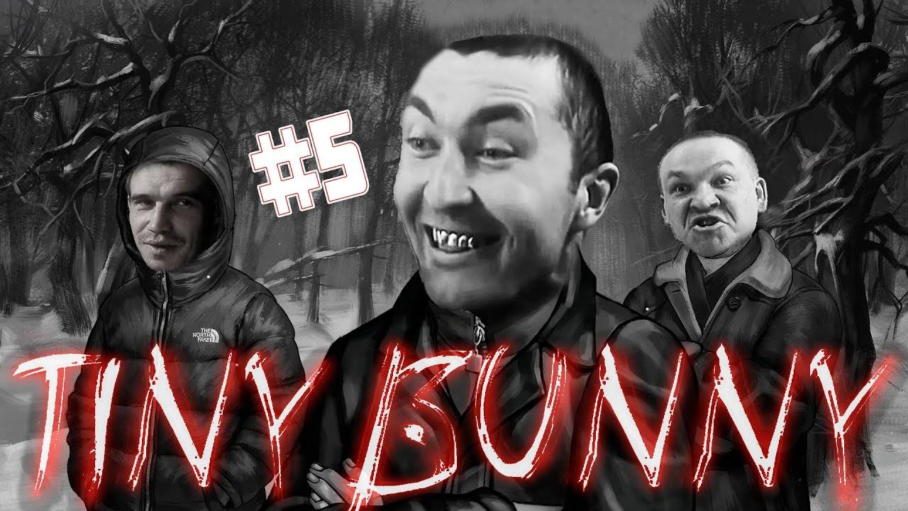 Базар по понятиям  TINY BUNNY  ПРОХОЖДЕНИЕ #5