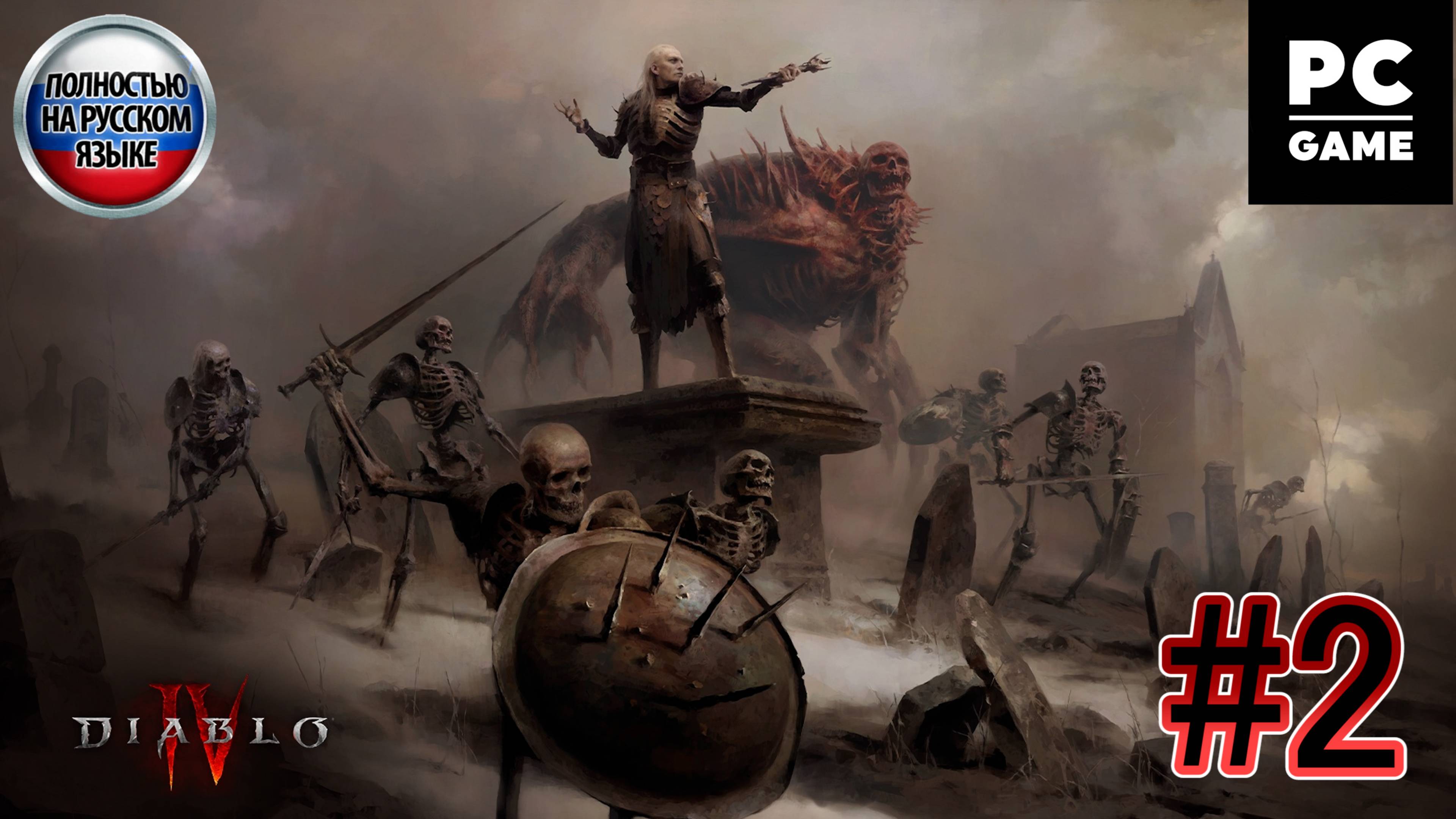 Diablo IV: Vessel of Hatred ►ЧАСТЬ 2►Собор Света ►Скальный хребет ►Казармы Кор Драгана ►Архивы