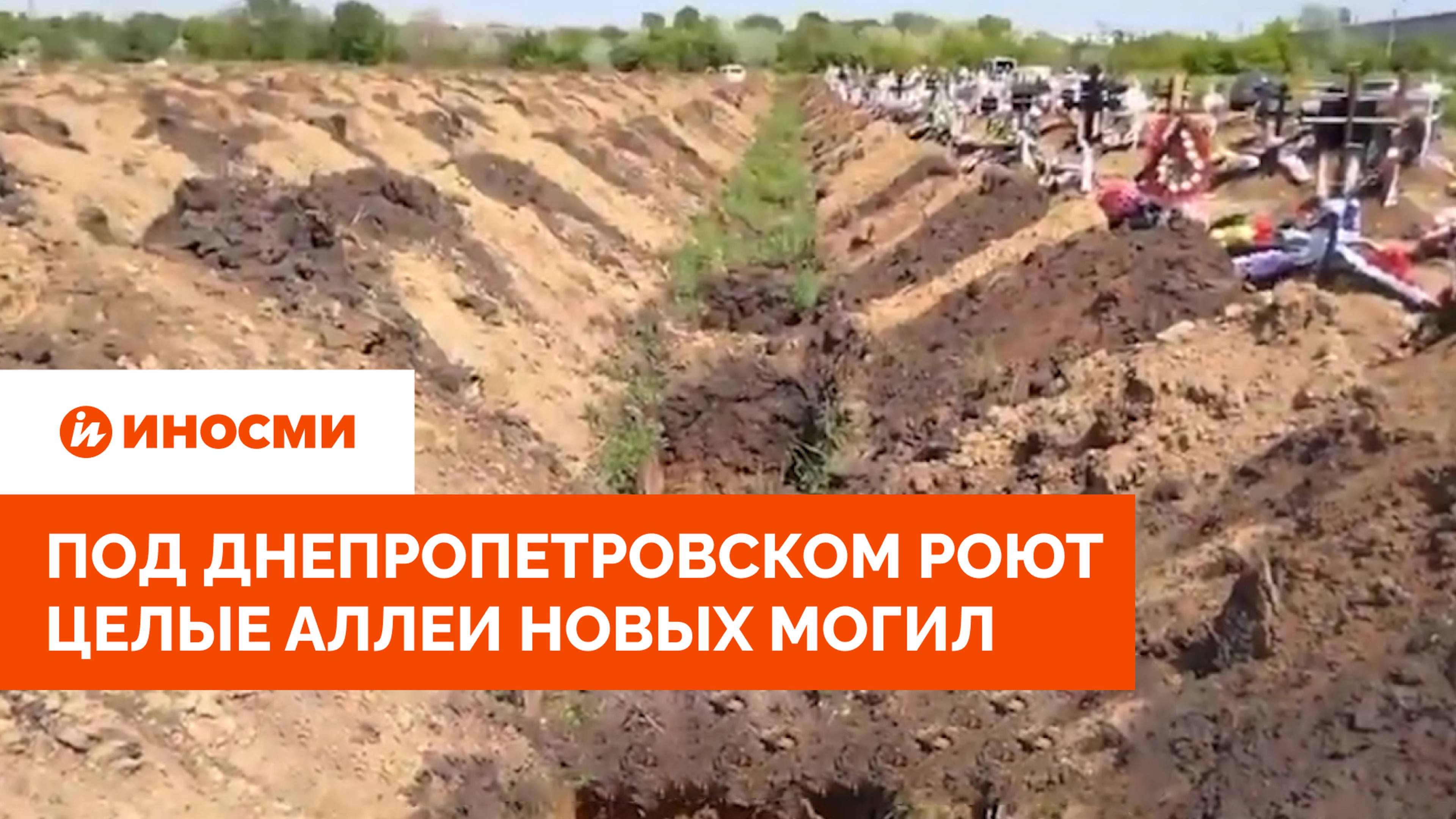 «Счет ведет смерть»: под Днепропетровском роют целые аллеи новых могил