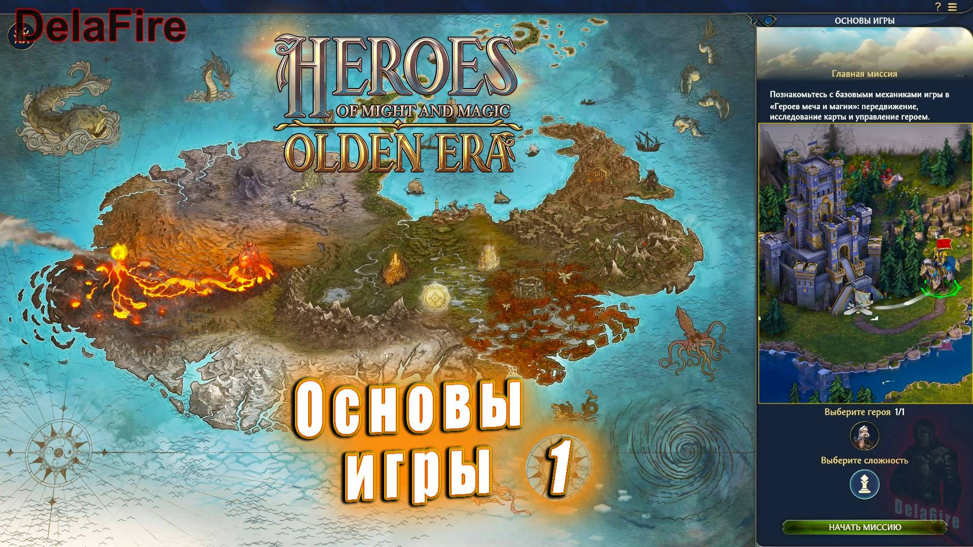 Heroes of Might and Magic: Olden Era - Обучение: Основы игры (2)