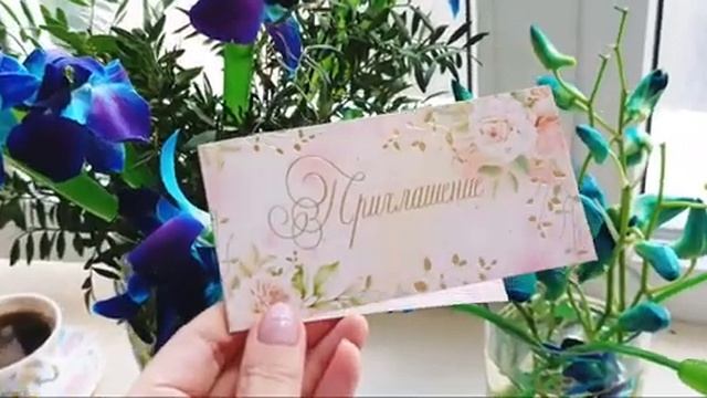 Приглашение "Нежность" 161100854