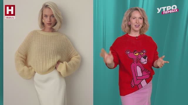 Уютный трикотаж | В СТИЛЕ ПЕРВЫХ