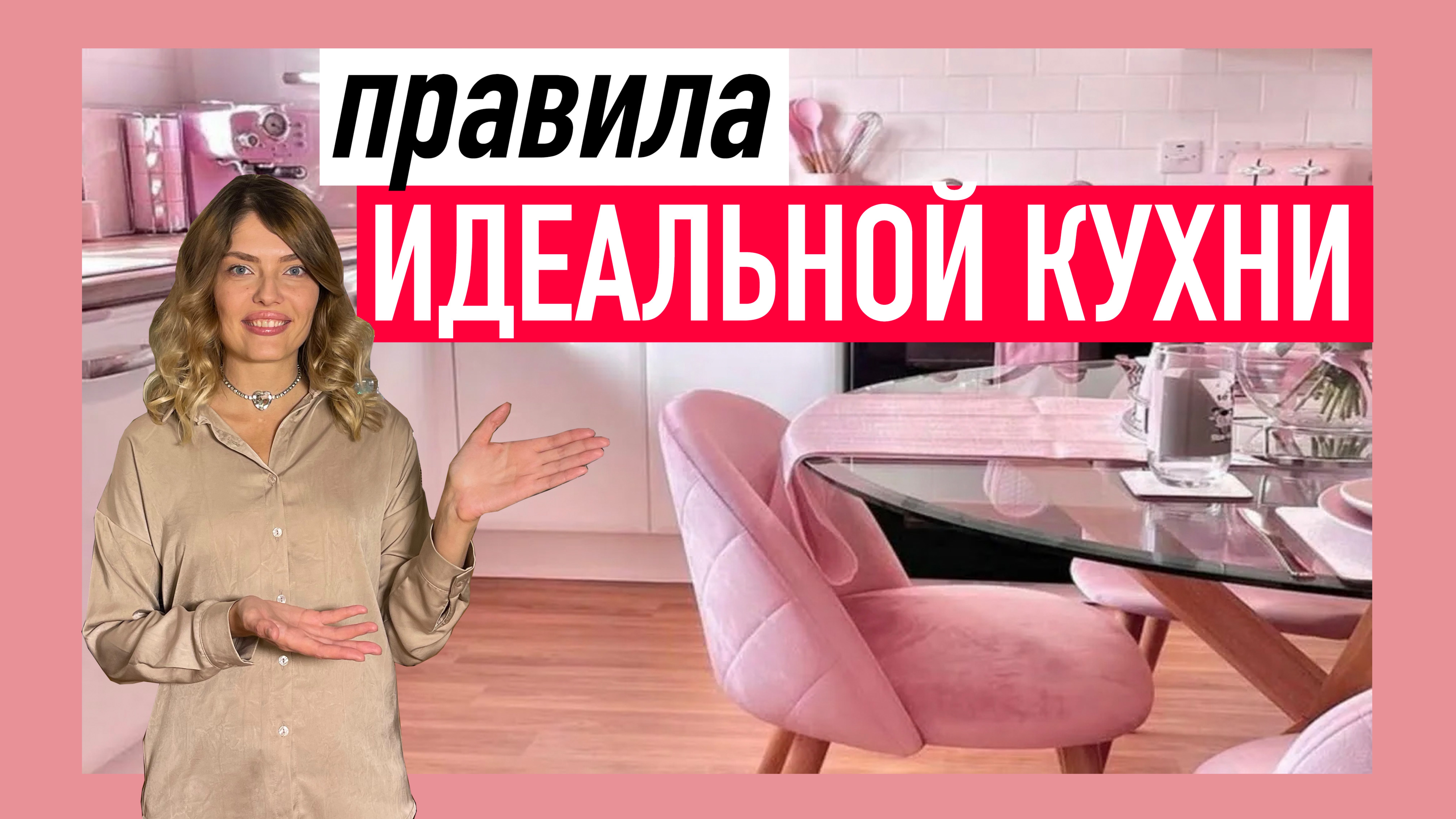 ДИЗАЙН КУХНИ: 8 Ошибок, которые допускают все. 8 принципов создания идеальной кухни