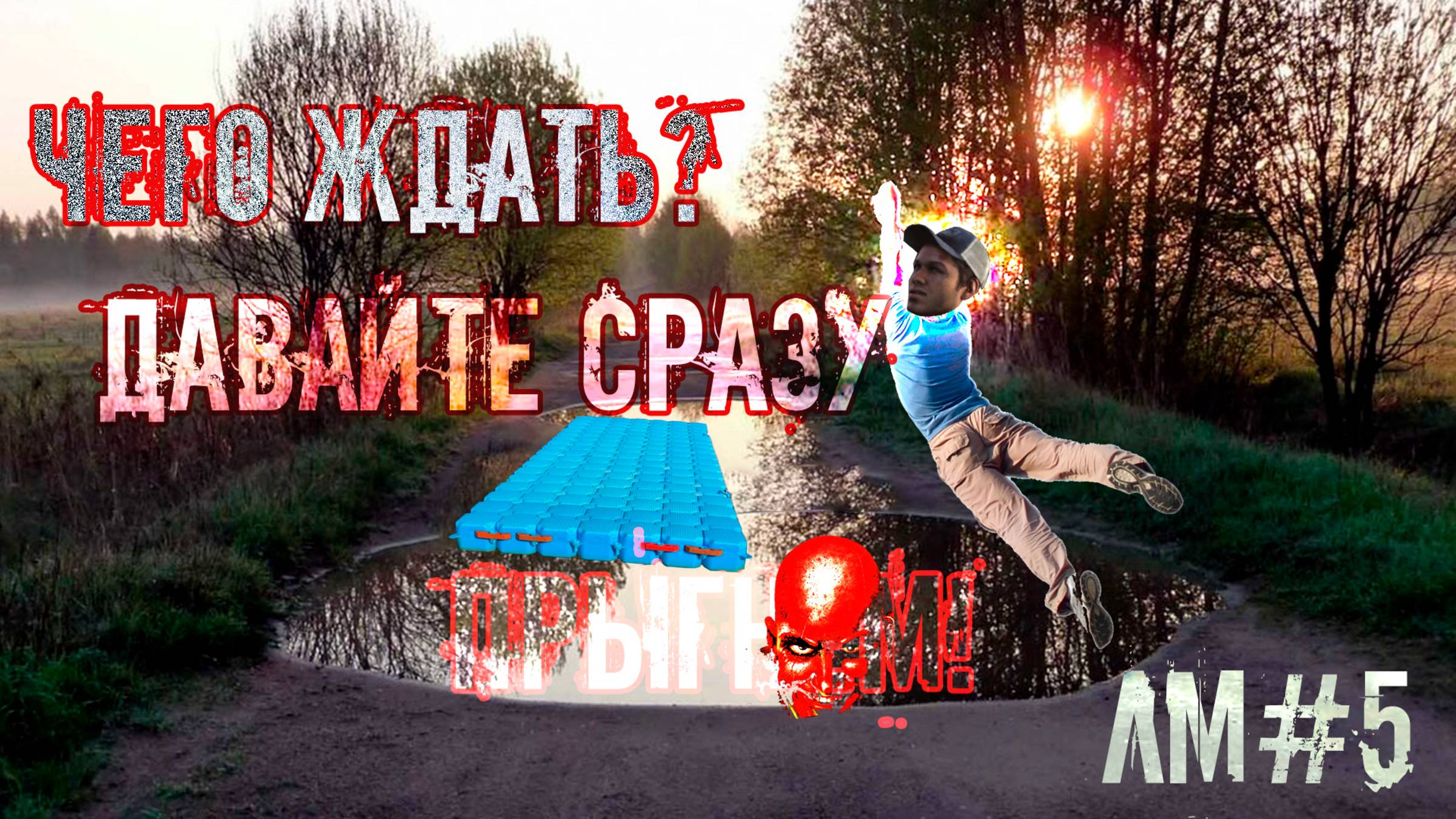 Зачем ждать... Давайте сразу прыгнем! Моменты в Left 4 Dead 2 (5)