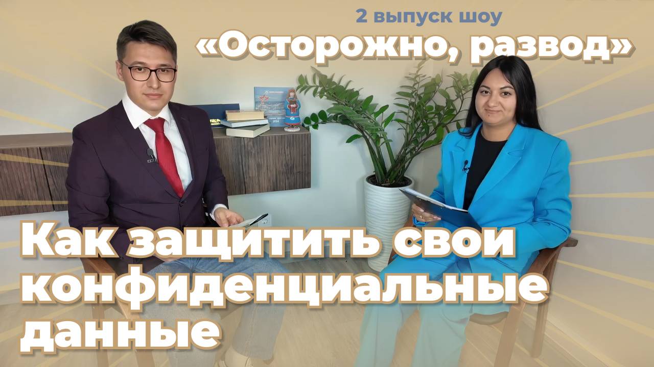 Шоу «Осторожно, развод» 2 выпуск