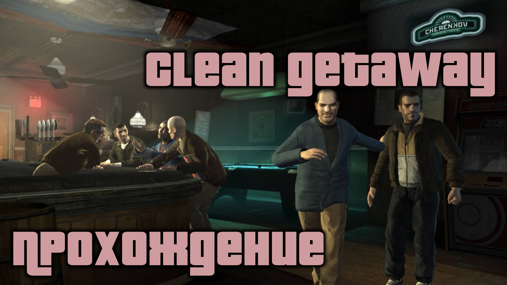GTA IV Clean getaway
